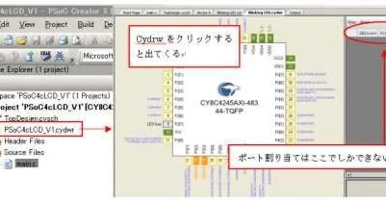 PSoC4によるプログラム開発手順①｜Uccyan