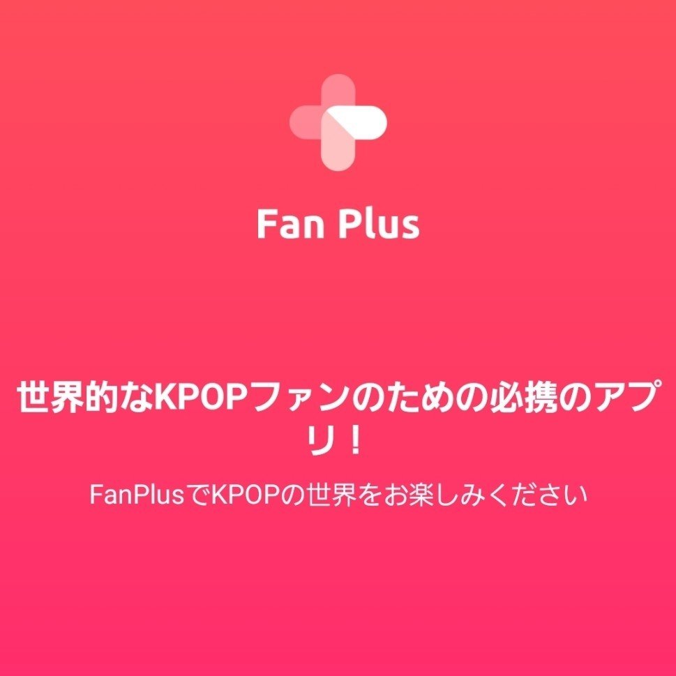 Fan Plus (アプリ)｜TeumesJapan