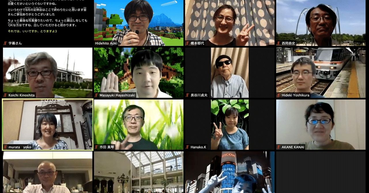 8月の定例ミーティング｜Code for Nerima