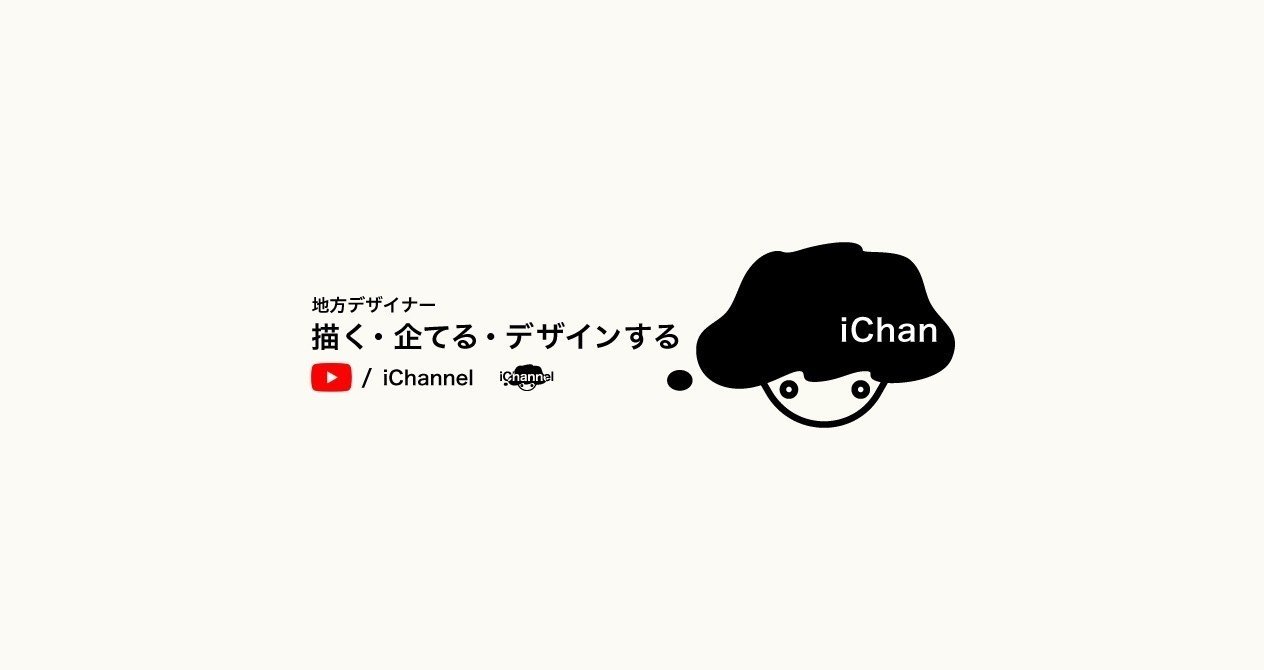 あいちゃん｜iChan｜note