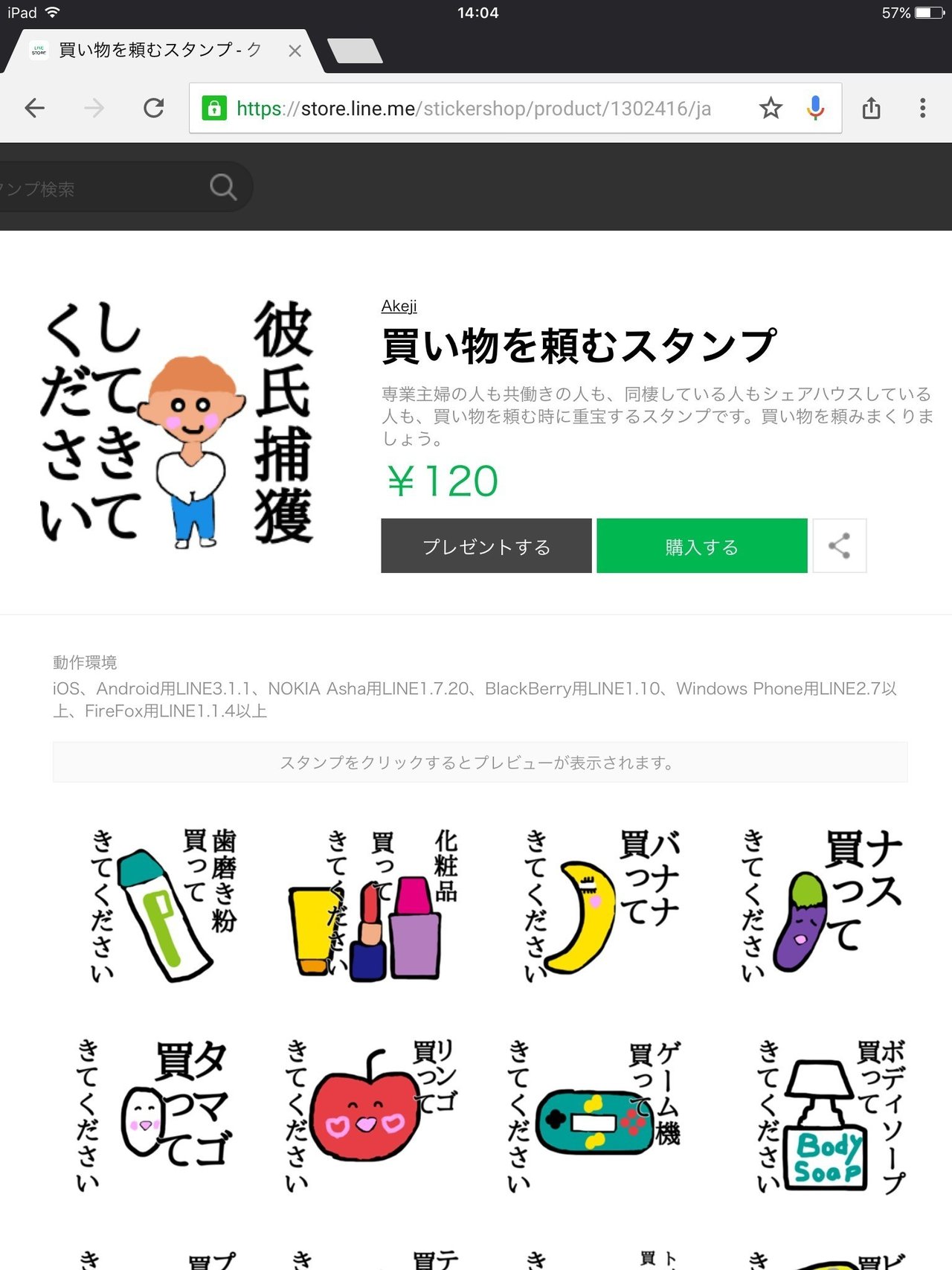 LINEスタンプ『買い物を頼むスタンプ』発売しました。 http://line.me/S/sticker/1302416 お買い物を頼む ...