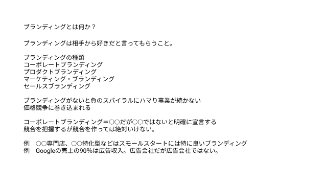 ブランディング【MUP Week8】｜take@西新宿で働くビジネスP｜note