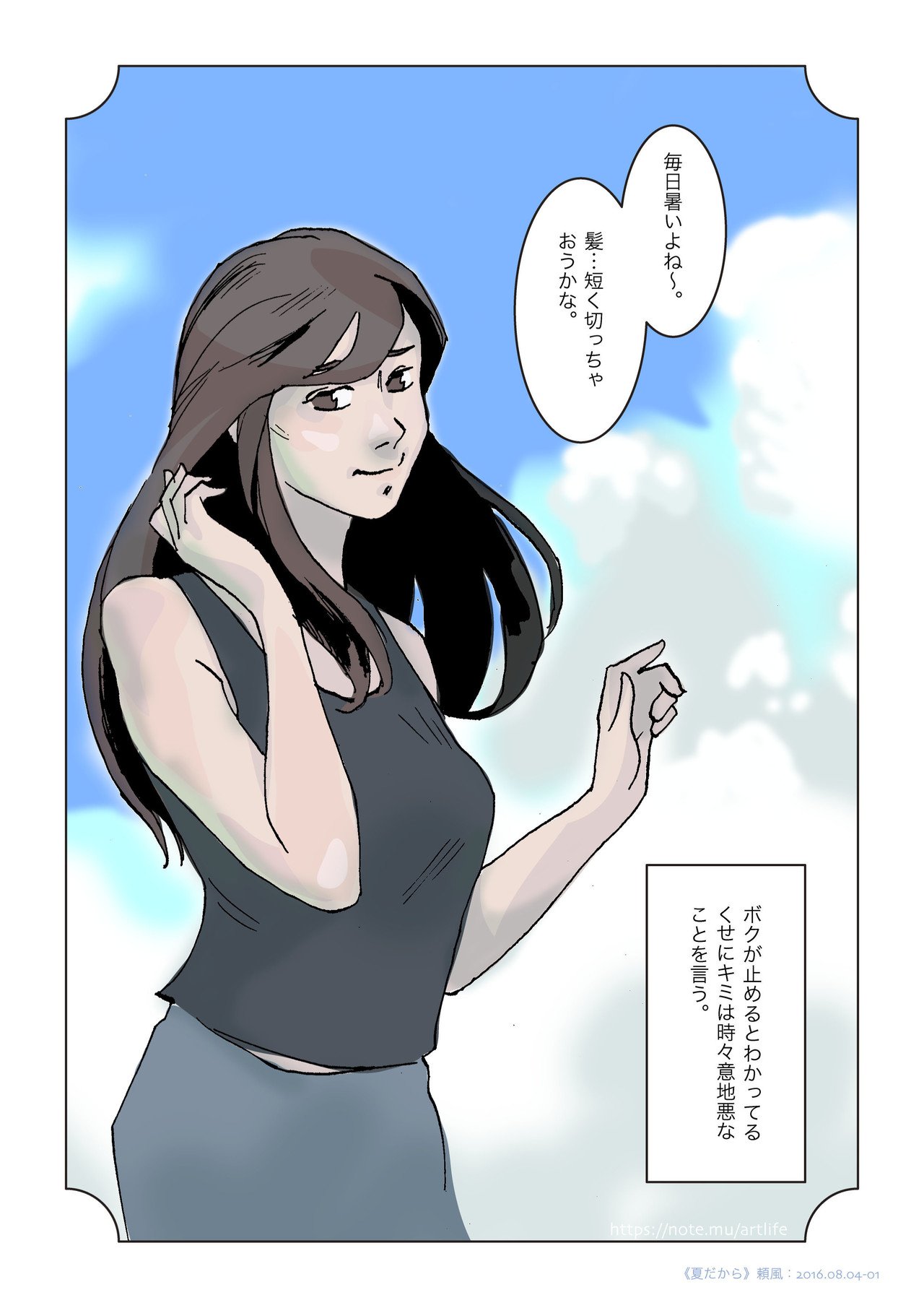 ペン入れ習作｜ART 頼風｜note