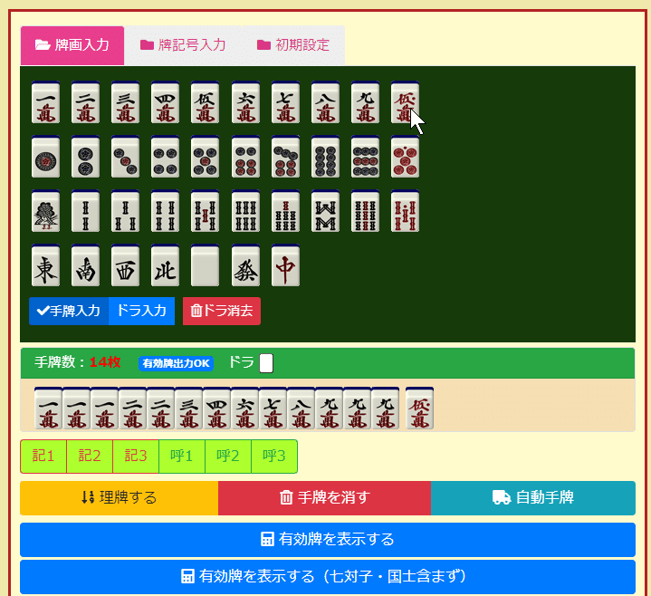 noteに牌姿!はタケオしゃんの牌画ツールが最適解だよ!｜Ganohr C（ガノー・シー）
