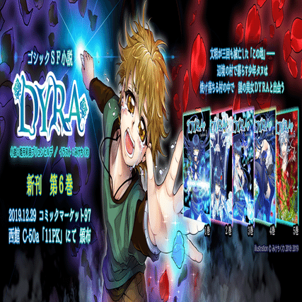 【webポートフォリオ】ゴシックSF小説『DYRA』(著者：姫月彩良ブリュンヒルデ様)表紙イラスト｜みけちくわ🐥🍀｜note