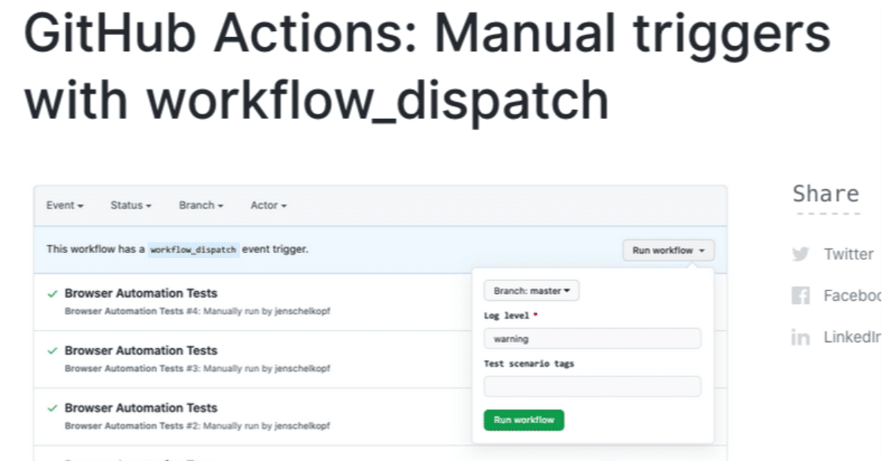 Github Actions の Workflow Dispatch 最高だよ｜watura