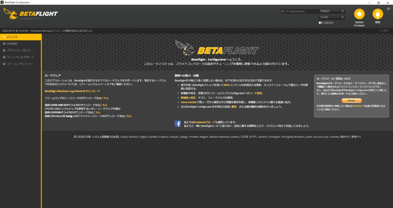 Tips.001 [Betaflight - Configuratorへ、ようこそ]｜FPV TIPS
