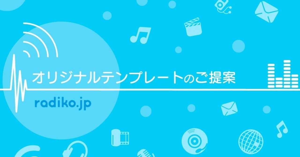 【パワポアニメ8】radikoのテンプレ｜廣島 淳 ／ powerpoint資料作成