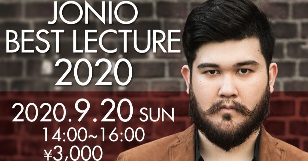 JONIO BEST LECTURE | 集大成レクチャー@zoom｜JONIO