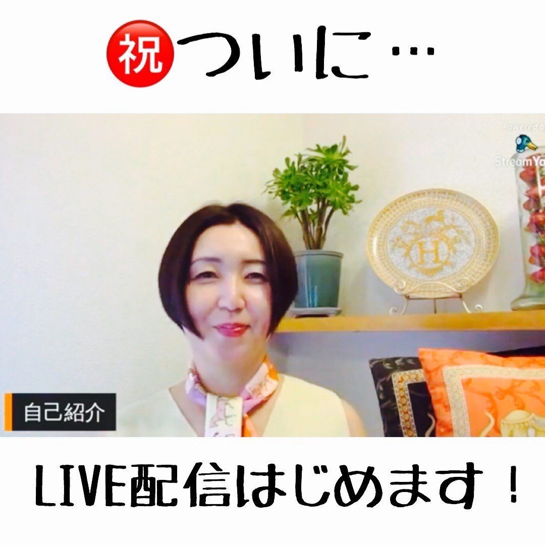 【9月7日開始】無料ライブ配信スタートします！｜miwako