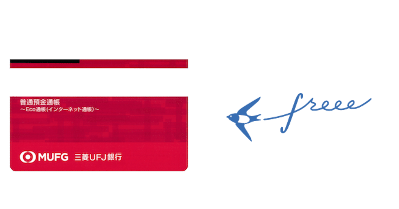 会計freee - 銀行口座とWeb通帳 -｜Yohei Yoshikawa