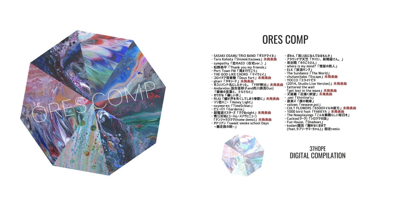 【全曲レビュー】「ORES COMP」全37曲紹介 vol.1｜studio ORES｜note