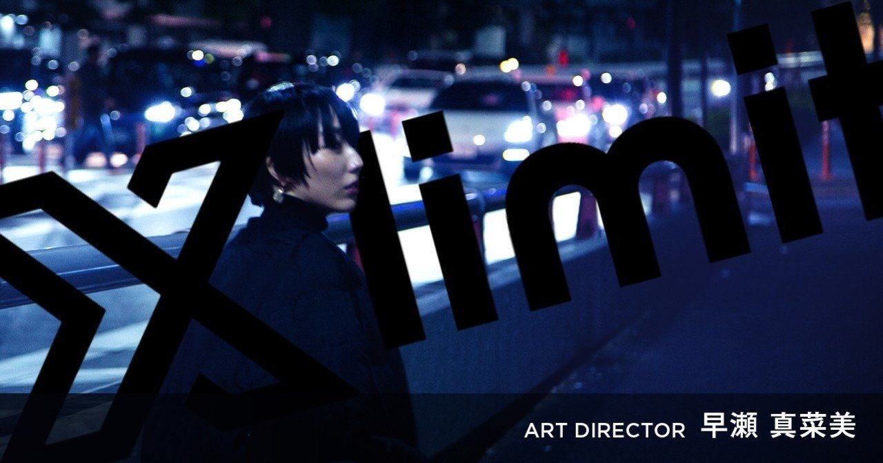 キービジュアルは子どもたちと一緒に作った【Xlimitアートディレクター：早瀬真菜美】｜Xlimit(エクスリミット)｜note