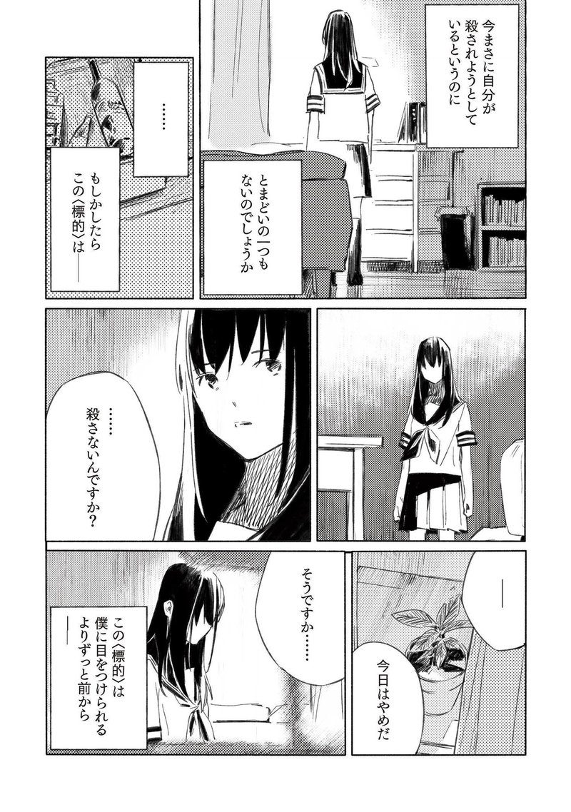 【全話無料コミック連載】三秋縋×loundraw『あおぞらとくもりぞら』第二話「朝焼けはいつもより」|三木一馬|note