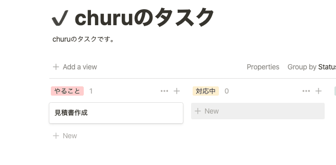 Notion ぼくの使い始め｜churu