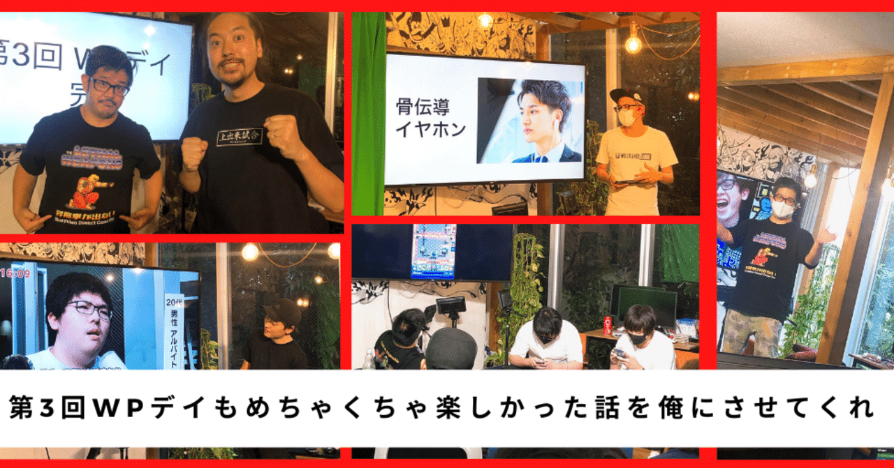 またもや突然だけど、一昨日の「WPデイ」も最高だった話をしていいかい？？？｜GLOE（旧ウェルプレイド・ライゼスト）公式