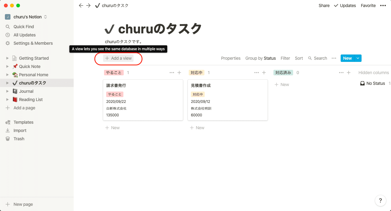 Notion ぼくの使い始め｜churu