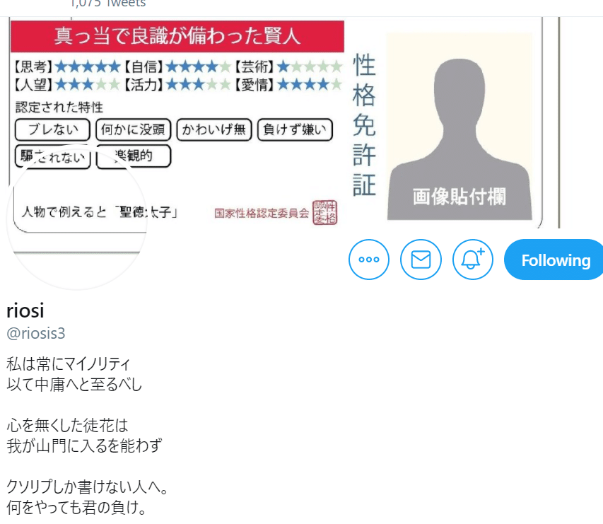riosiポエム プロフィール推察（随時更新）｜神託を伝える者