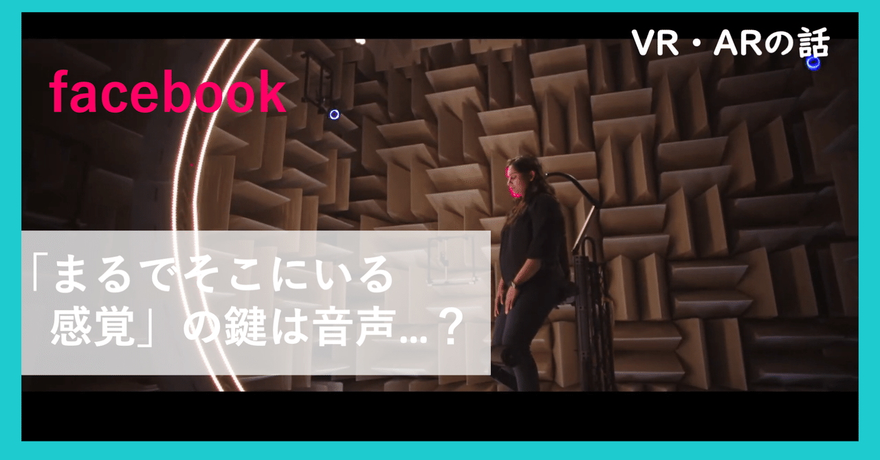 「まるでそこにいる感覚」の鍵は音声...？【#83】｜堂堂 | WorldMaker Inc.｜note