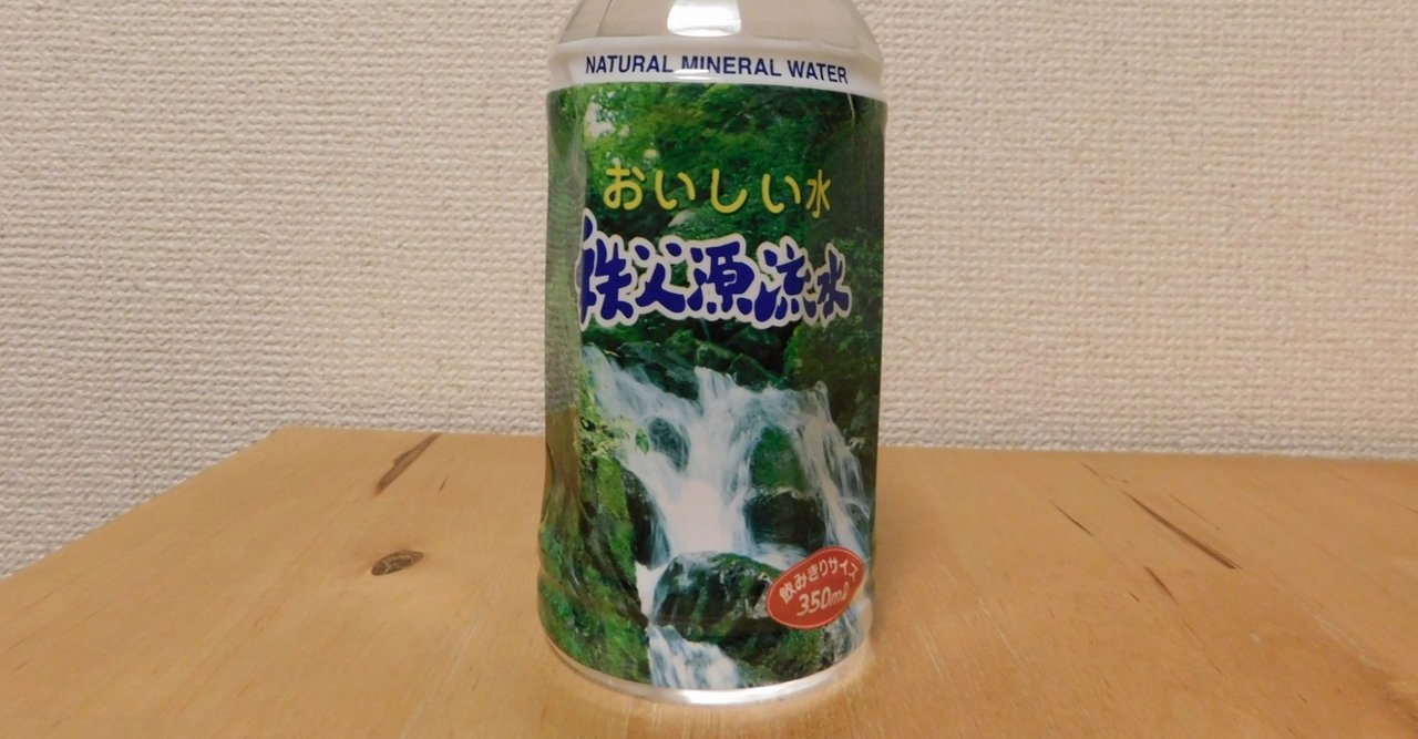 おいしい水 秩父源流水 秩父市産のミネラルウォーター｜yoshihisa ito