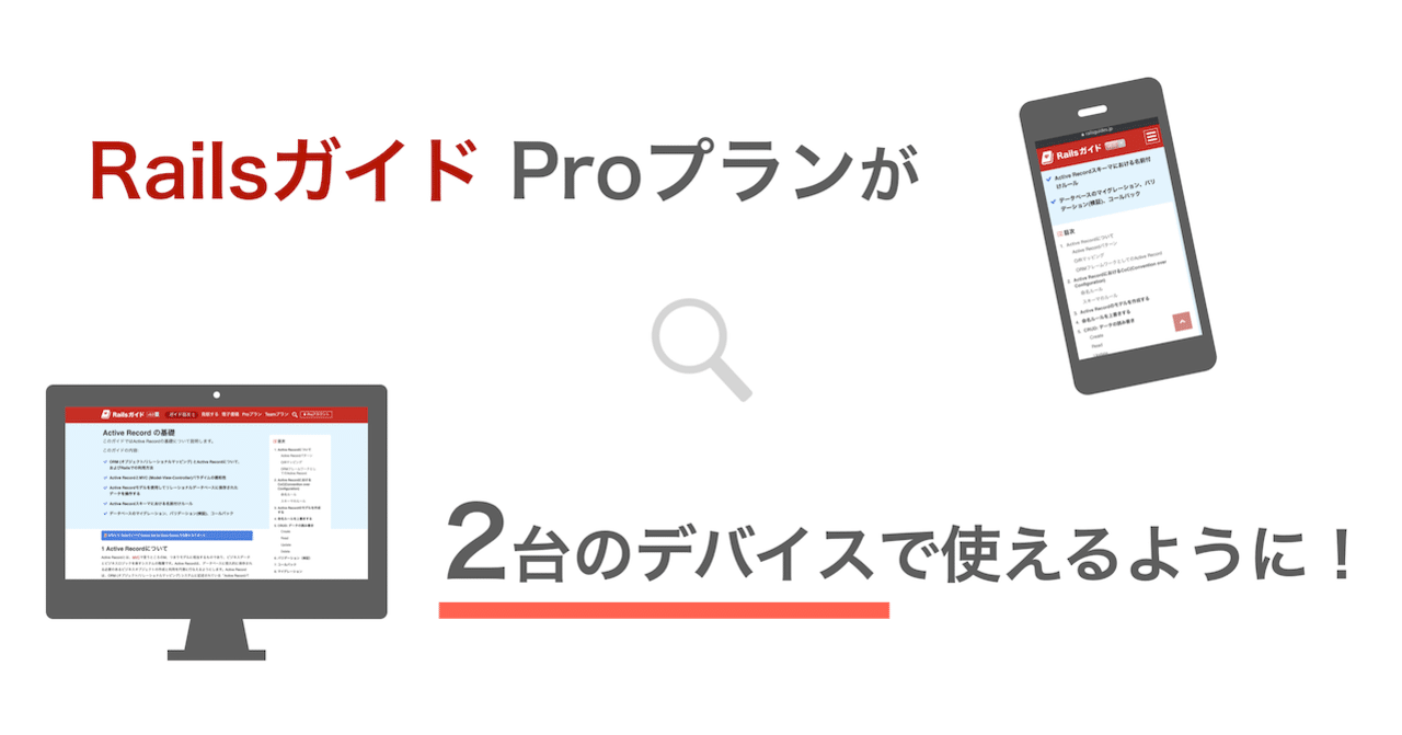 📕 Railsガイド『Proプラン』が同時ログインに対応｜YassLab 株式会社