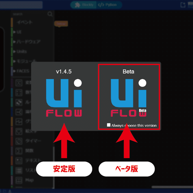 第2回 - UIFlow 編【PLEN5Stackでプログラミング学習】｜PLEN