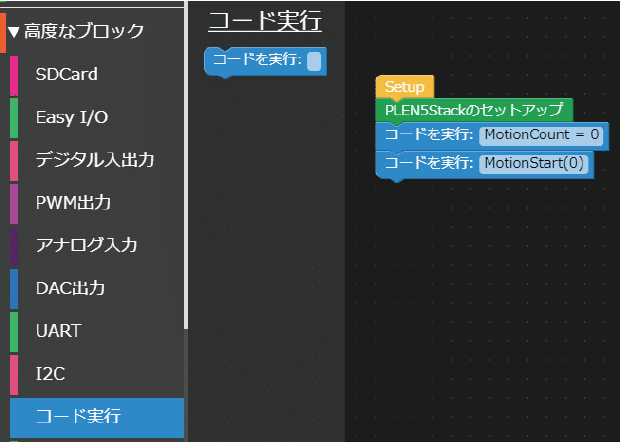 第2回 - UIFlow 編【PLEN5Stackでプログラミング学習】｜PLEN