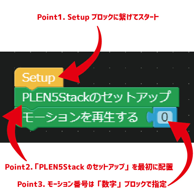 第2回 - UIFlow 編【PLEN5Stackでプログラミング学習】｜PLEN