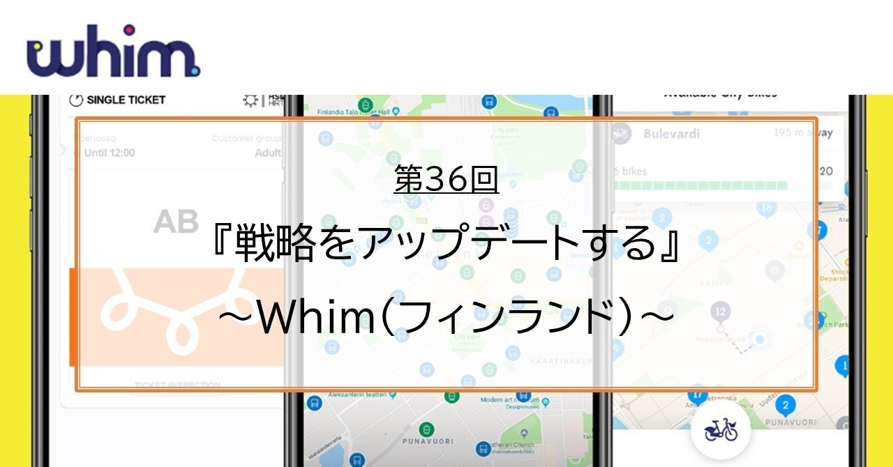 Whimが描くMaaSの未来、「MaaSはヘビメタバンド！」｜Michiaki Tanaka