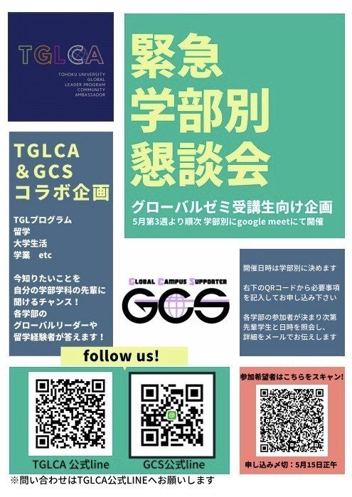 TGLCAnote始動！TGLCAとは？！｜TGLCA （東北大学グローバルリーダー育成プログラムコミュニティアンバサダー）｜note