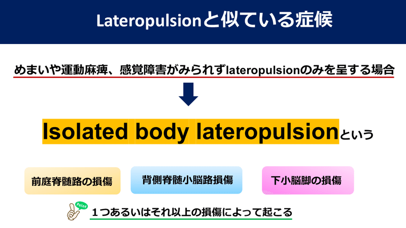 Lateropulsionって何？｜脳卒中リハビリテーションに関する備忘録note