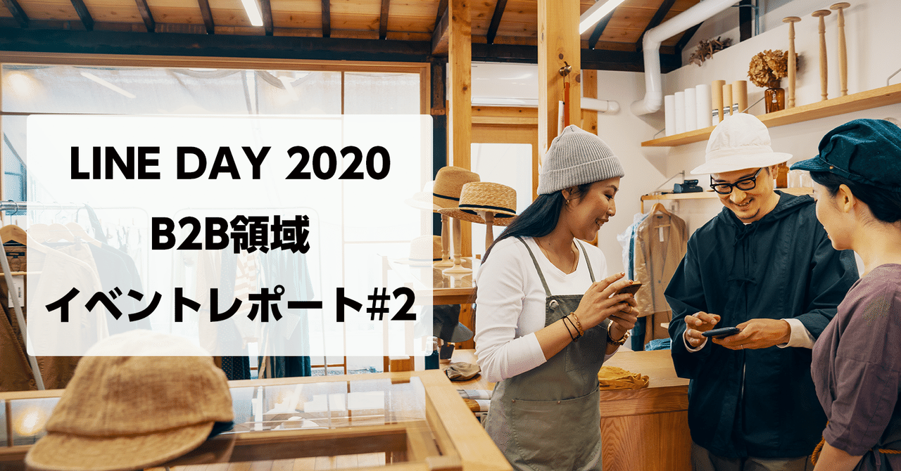 LINE DAY 2020で発表されたB2B領域の注目トピック「LINE POP Media」「LINEで応募」｜LINEヤフー for Business | 公式note、始めました。