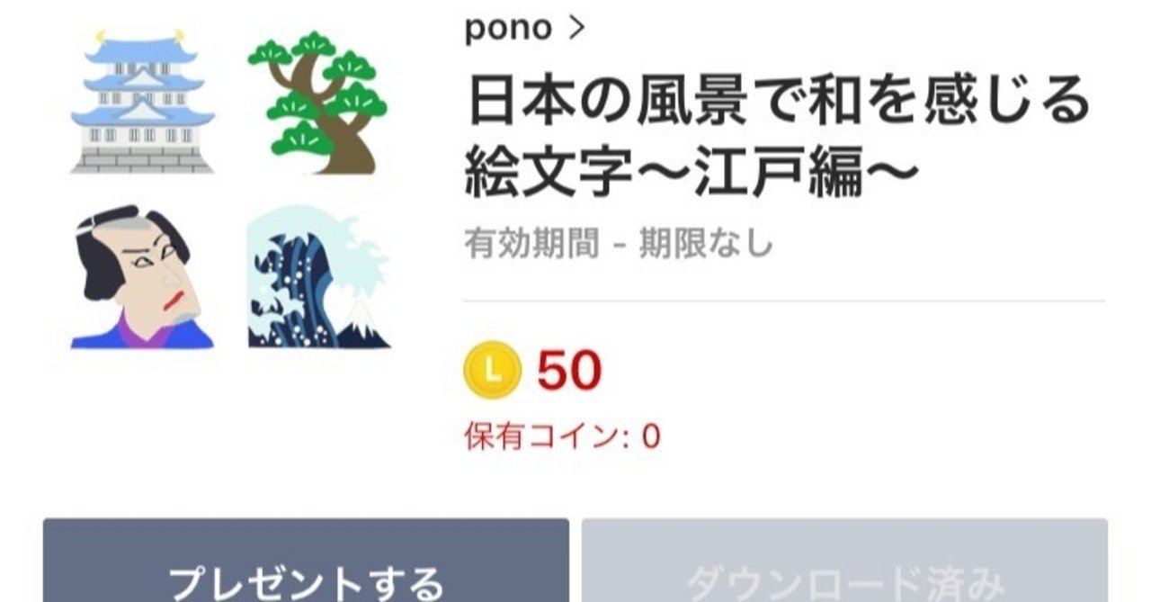 『日本の風景で和を感じる絵文字〜江戸編〜』販売開始しました！！｜pono（Shinohara Kaori）