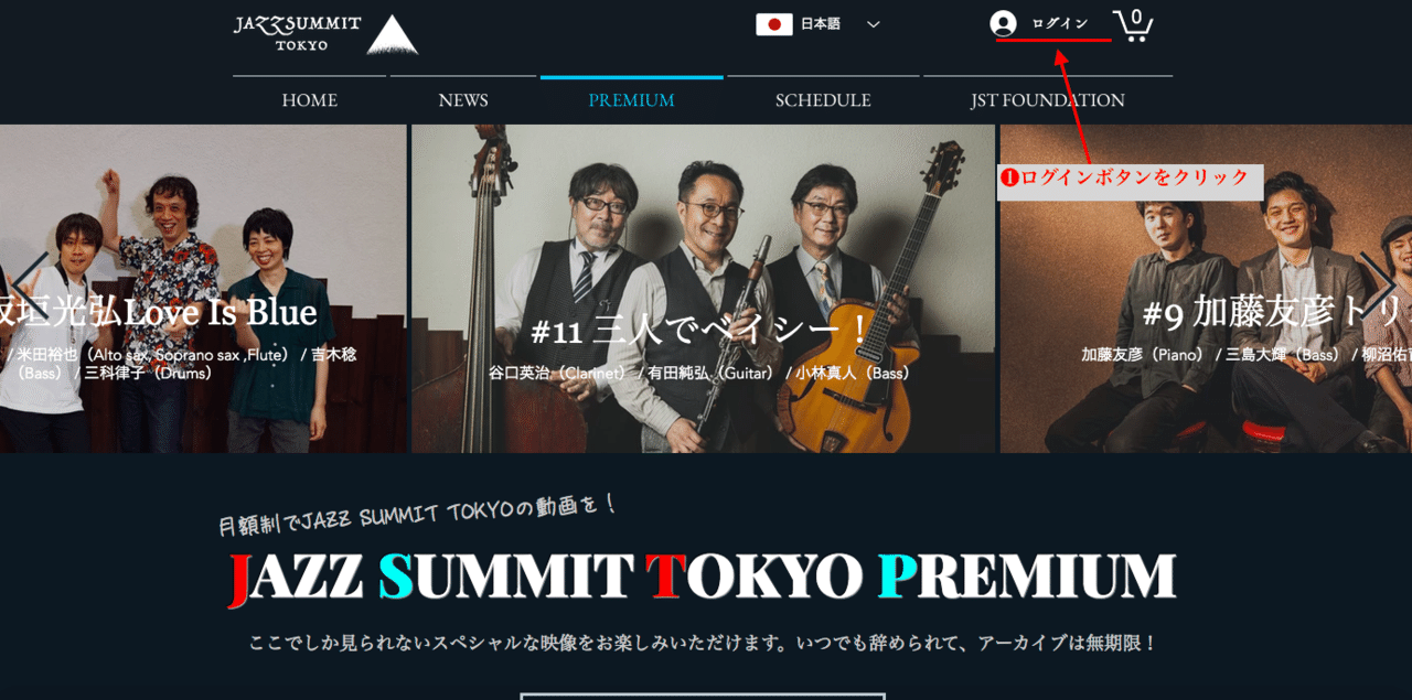 JAZZ SUMMIT TOKYO PREMIUM購入方法｜中山拓海