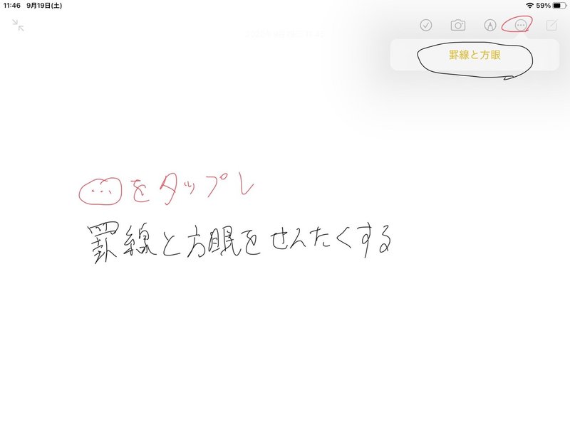 iPadの純正メモで描ける図形｜hide-toyo