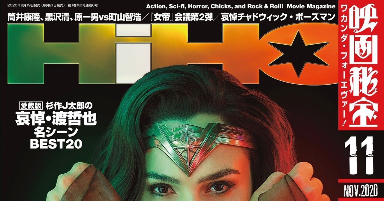映画秘宝NOV.2020｜eigadays