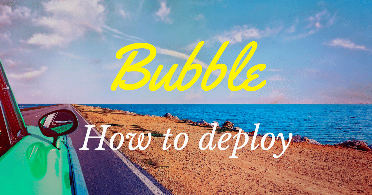 【初心者向け】NoCodeツールBubbleで作成したWebアプリを公開してみよう！｜taku