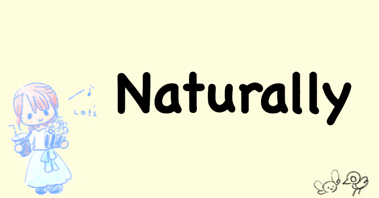 【今日の英語表現】Naturally｜あいまいみー