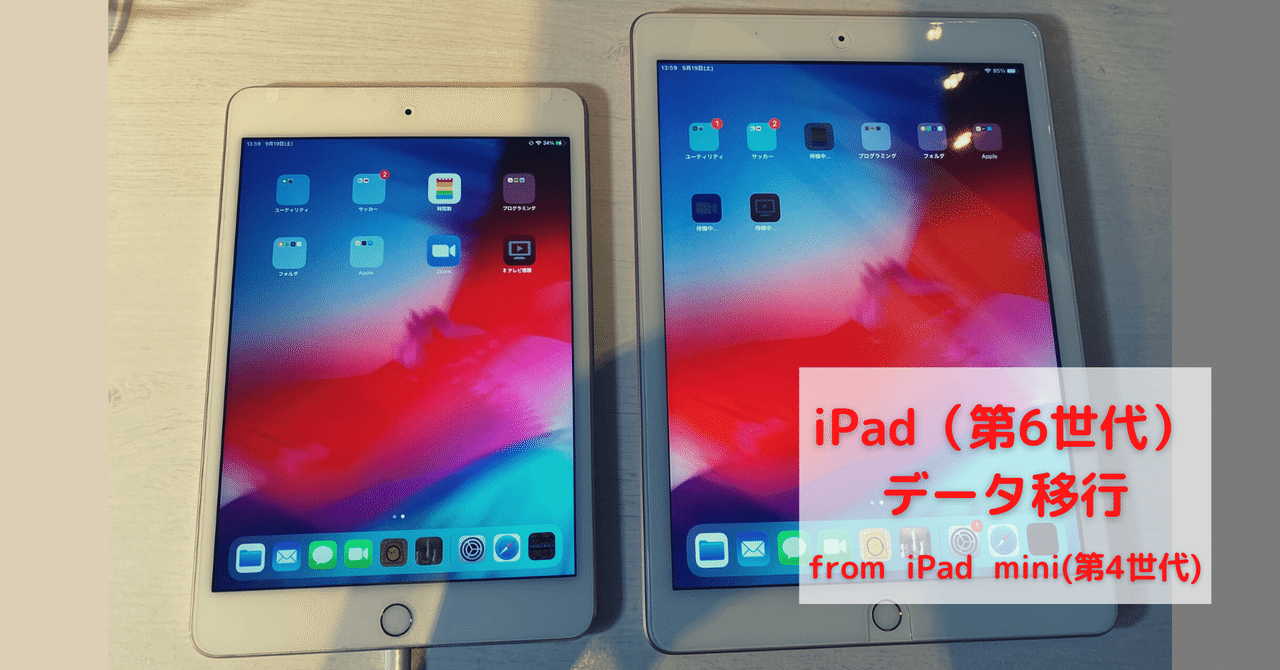 iPad（第6世代）へデータ移行｜churu