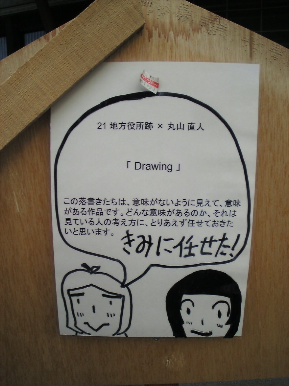 紙一重 西尾市城下町芸術祭【2】｜Naoto Maruyama/丸山ナオト