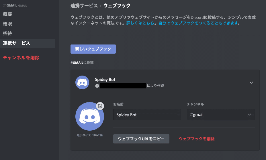 GmailのメッセージをDiscordへ転送する｜いちご