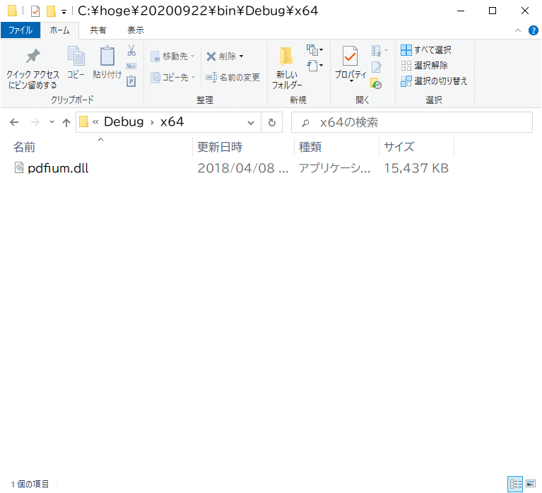 PDFium で PDF を読む(64bit)｜高瀬浩之