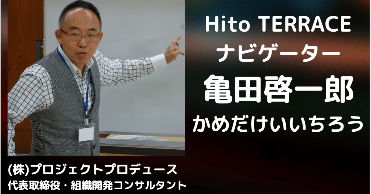 【自己紹介】｜Hito TERRACE/ インタビューでその人のインナープロフィールを伝えるヒト紹介メディアです｜note