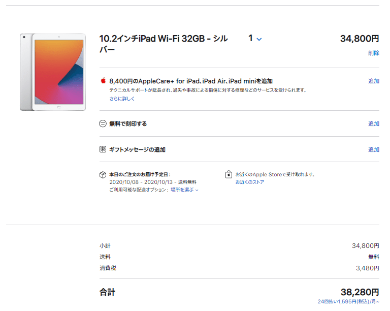 iPad 無印第8世代 最安値と最高値｜hide-toyo｜note