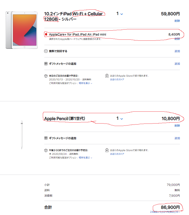 iPad 無印第8世代 最安値と最高値｜hide-toyo｜note