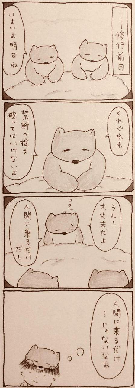 あまがみ犬とぼくと妹 第222話「じゃない」｜さより