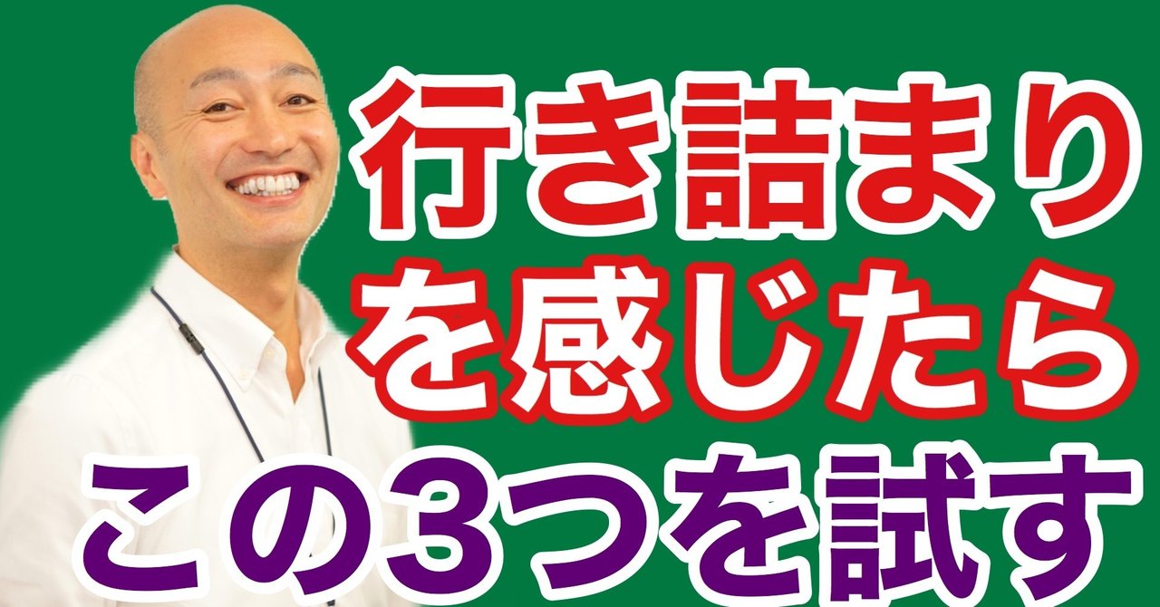 今までのやり方でうまくいかなくなったら、やってみていただきたい3つのこと｜たかぎけんじ@ビジネスコーチ｜note
