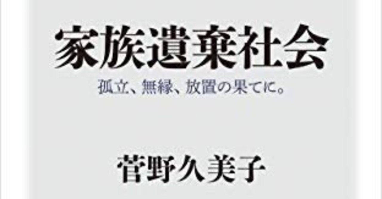 家族遺棄社会｜eigadays｜note