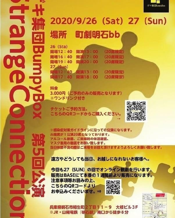 『ゲキ集団 BumpyBox』年内最終公演 9/26〜9/27｜Fox-shingo