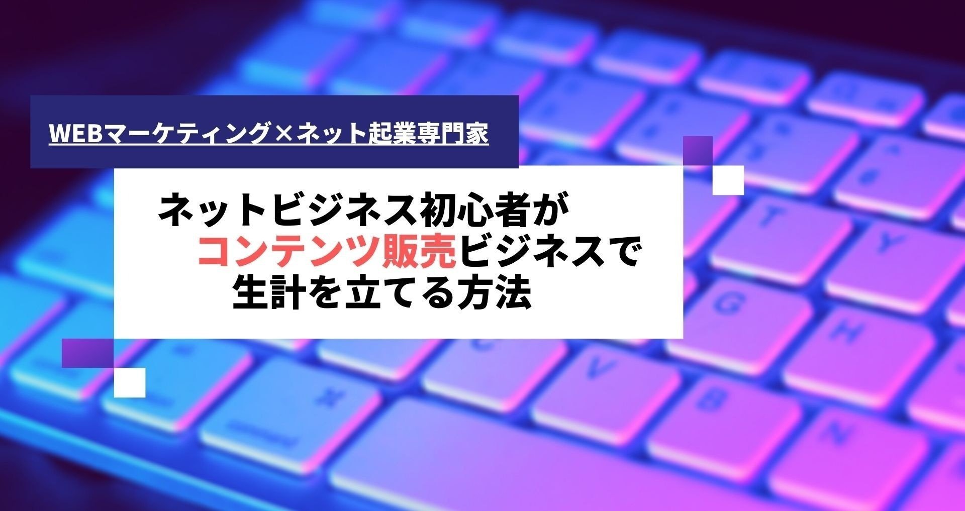 ＠Taka Webマーケティング×ネット起業専門家｜note